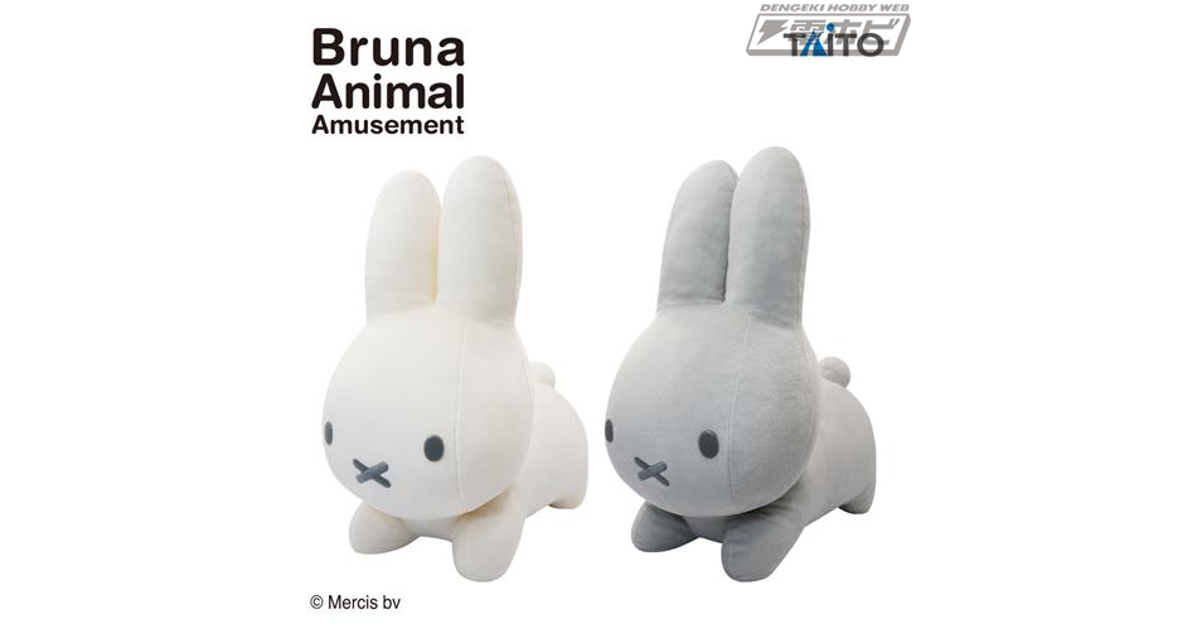The second edition of "Bruna Animal" extra-large rabbit stuffed animal ...