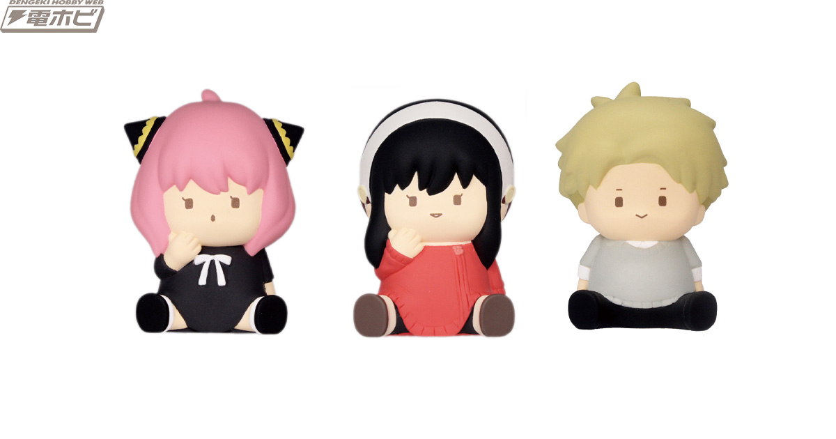 Soft vinyl figures from the TV anime “SPY×FAMILY” are now available as ...