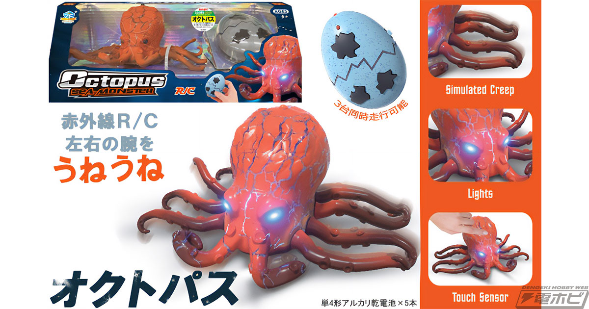 Its eyes light up and it starts running!! A realistic infrared RC ...