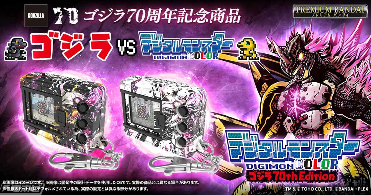 To commemorate Godzilla's 70th anniversary, 'Digital Monster COLOR' is ...